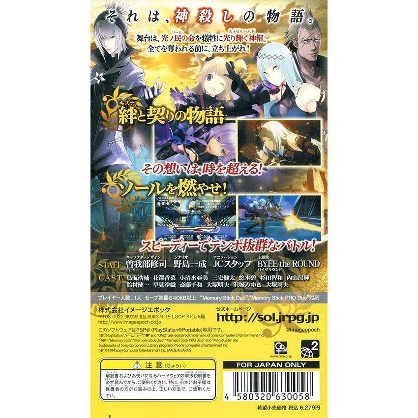 Sol Trigger JPN Version – SONY PSP – Mangabox