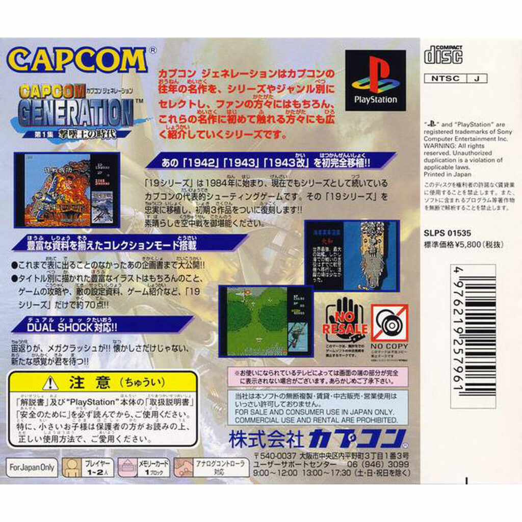 CAPCOM Generation 1 JPN Version – SONY PLAYSTATION – Mangabox